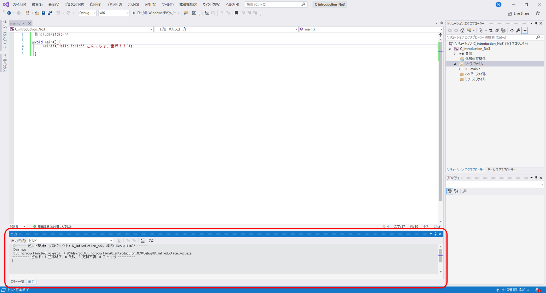 【独学C言語入門③】はじめてのC言語プログラミング【まずは動かしてみよう / Hello World】 | Temp Soft ブログ